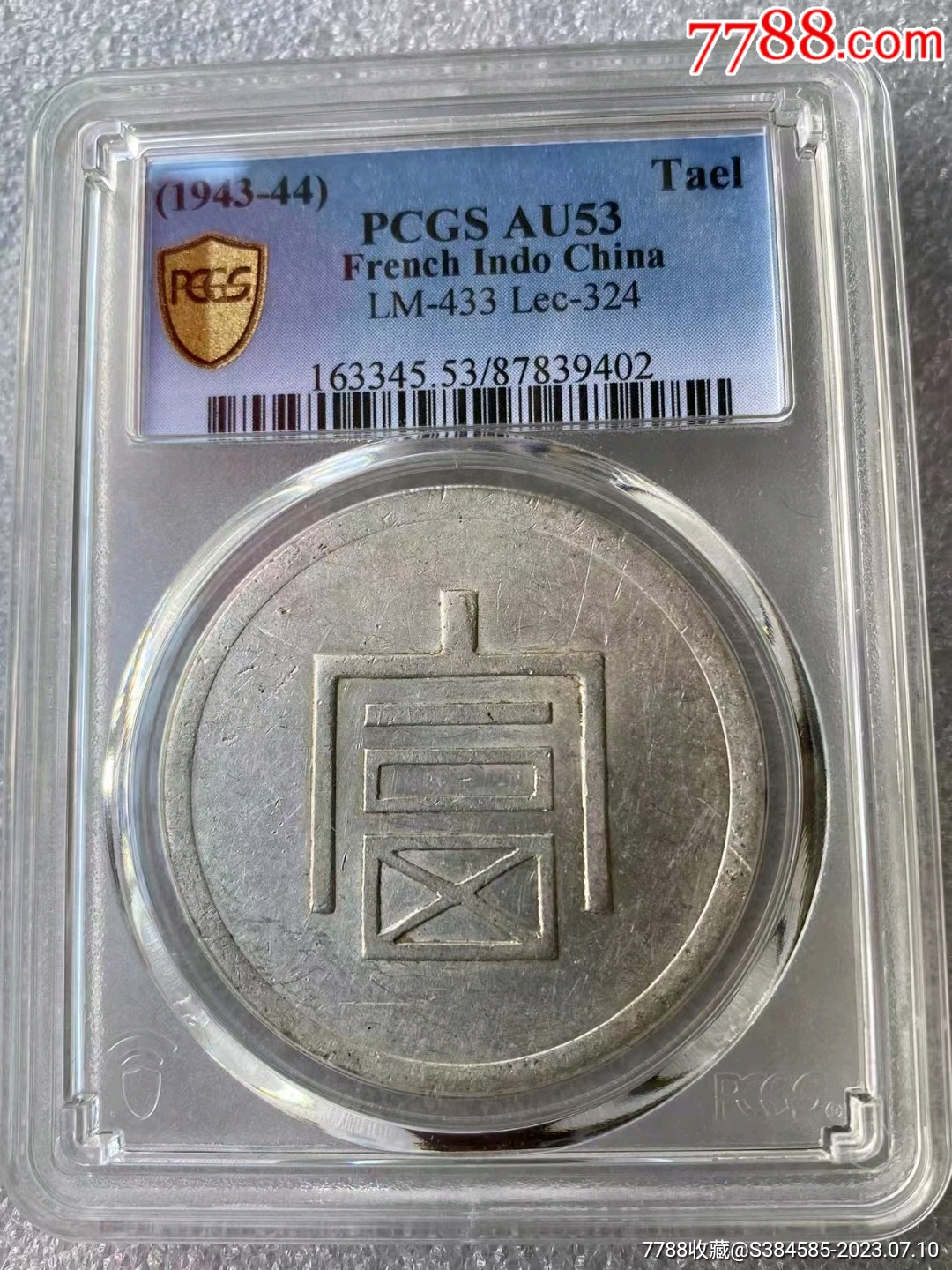 p盒au53分大富一两_银元/机制银币_银元平价超市【7788收藏__收藏热线】