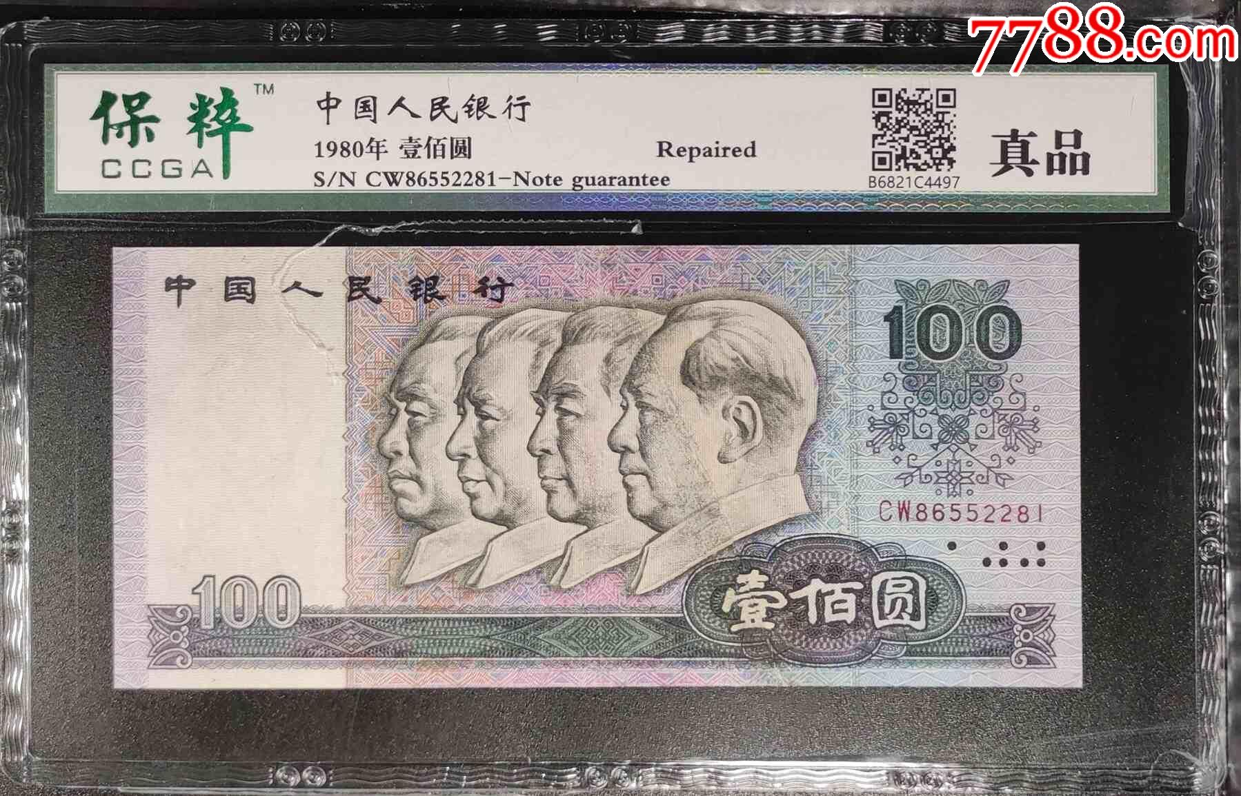 80100钞，号码86552281依图依号发货。__【7788收藏__收藏热线】