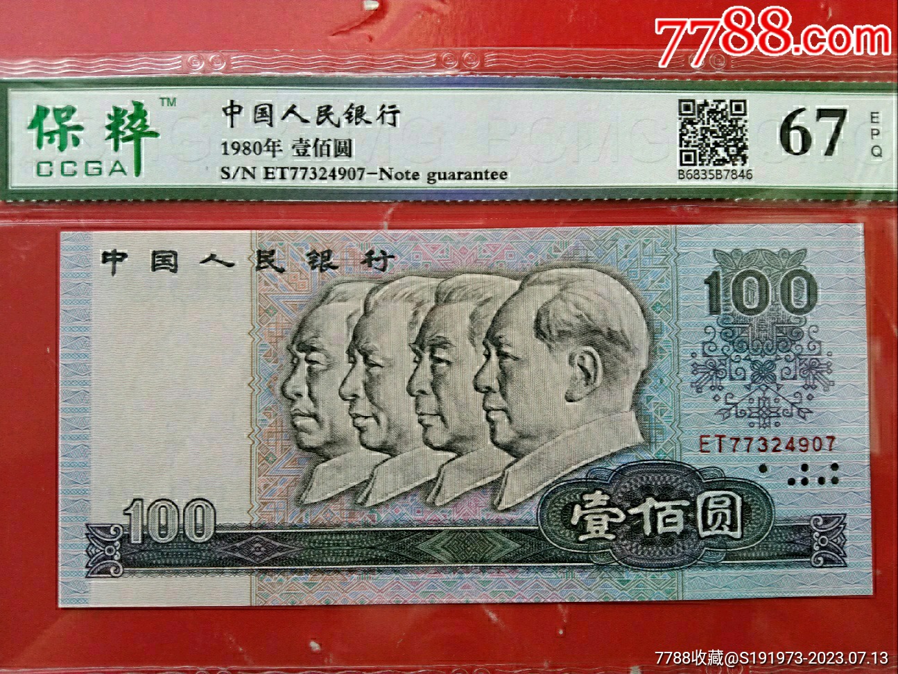 80100币王原票稀冠ET实物拍摄保粹评级67EPQ_货币人民币_猗兰馆古玩【7788收藏__收藏热线】