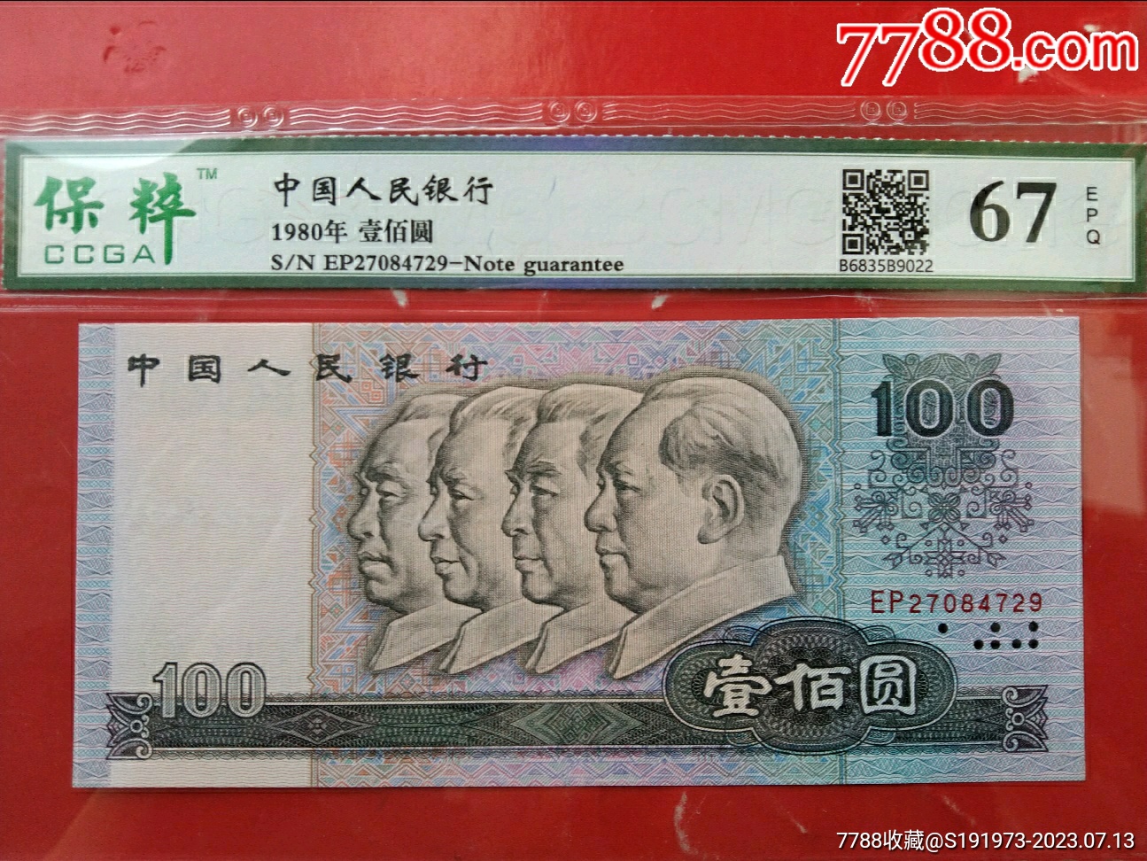 80100币王原票稀冠EP实物拍摄保粹评级67EPQ__【7788收藏__收藏热线】