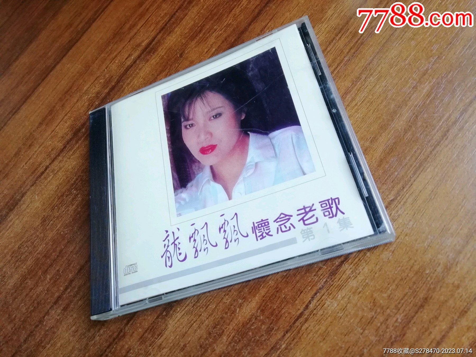 龙飘飘，怀念老歌1，台版，有ifpi__【7788收藏__收藏热线】