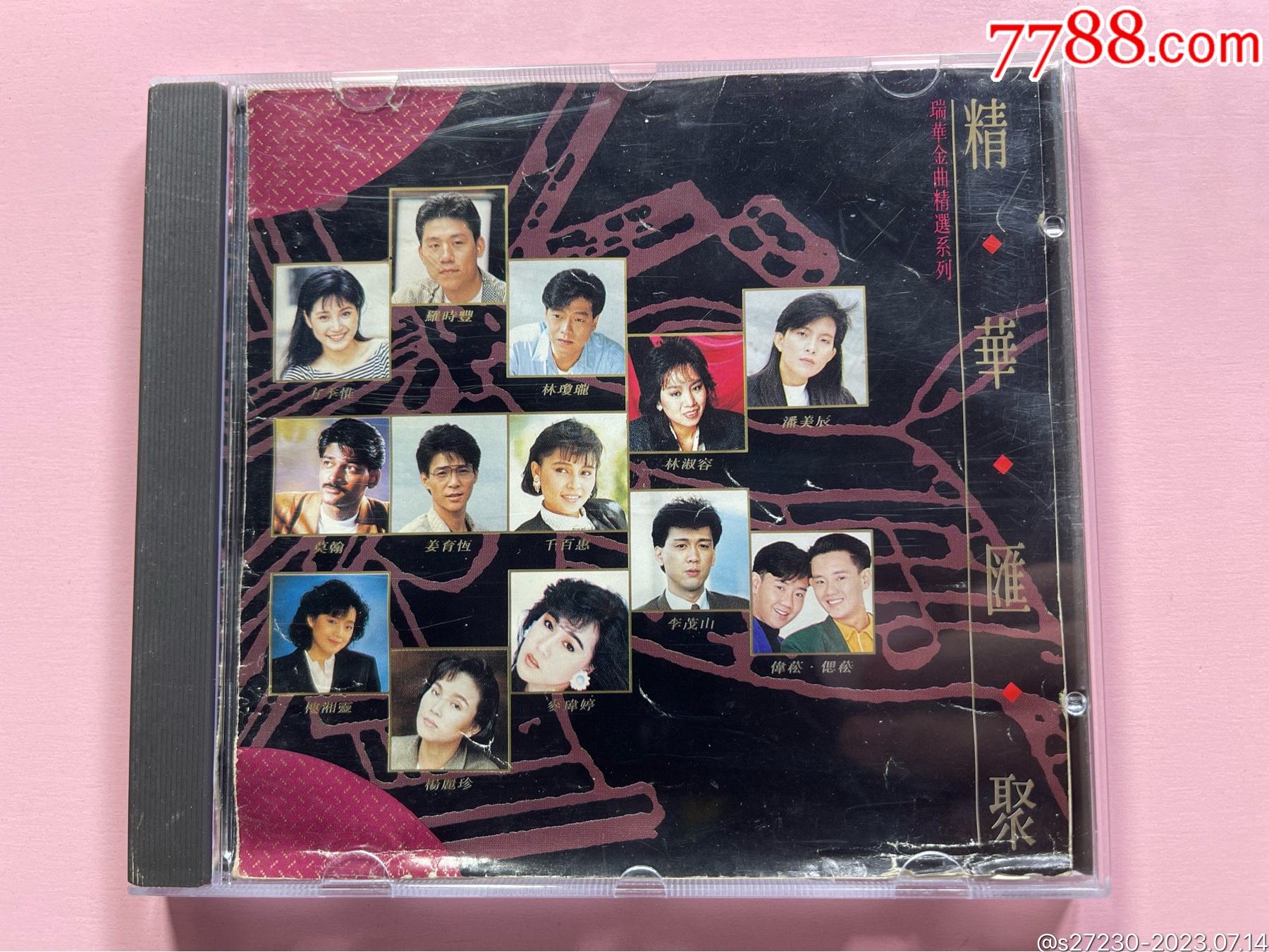 《精华汇聚》PAN版CD__【7788收藏__收藏热线】