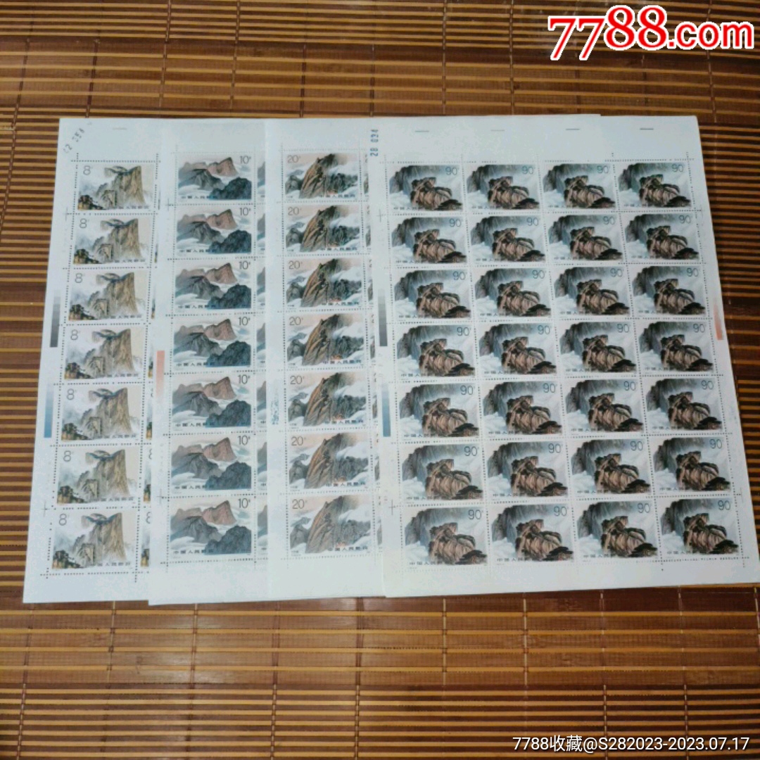 T140华山整版票（1989）__【7788收藏__收藏热线】