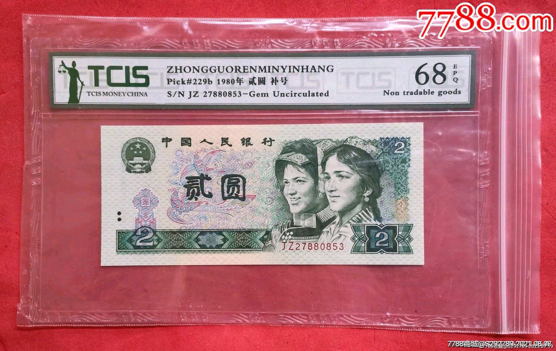 802特珍稀唯一补号JZ冠早期稀缺2字头流水二元券高分评级币1张，802JZ补号-价格:168元-au34683997-人民币 -加价-7788收藏__收藏热线