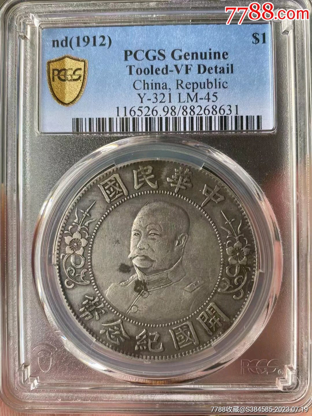 p盒vf98黎元洪像币非常漂亮！稀少品_银元/机制银币_银元平价超市【7788收藏__收藏热线】