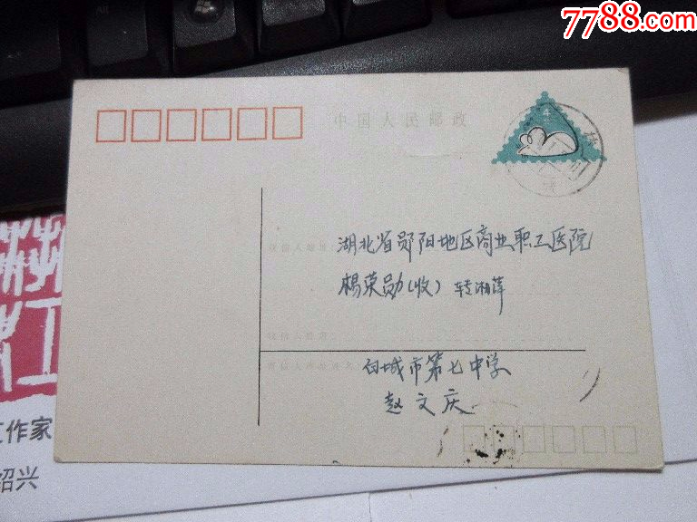 HP3贺年邮资明信片实寄片2023.7.19_普通明信片_马洲邮苑【7788收藏__收藏热线】