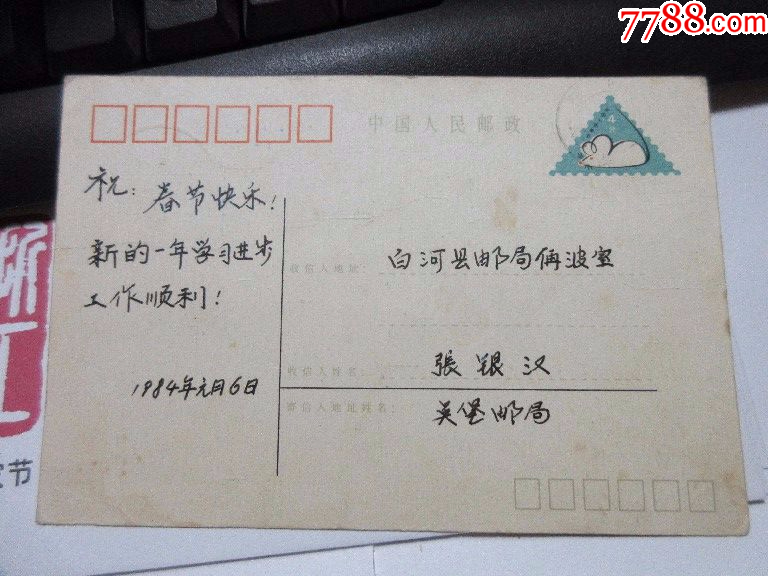 HP3贺年邮资明信片实寄片2023.7.19_普通明信片_马洲邮苑【7788收藏__收藏热线】