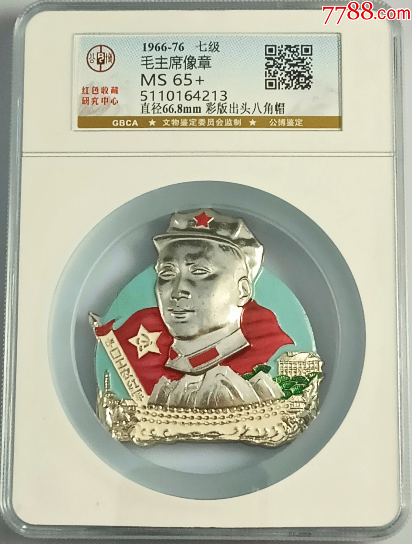 异型彩板出头八角帽北京公博MS65__【7788收藏__收藏热线】