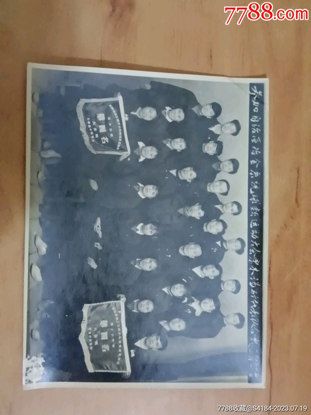 60年参加自治区冶金系统运动会合影-价格:150元-au34690745-老照片 -加价-7788收藏__收藏热线