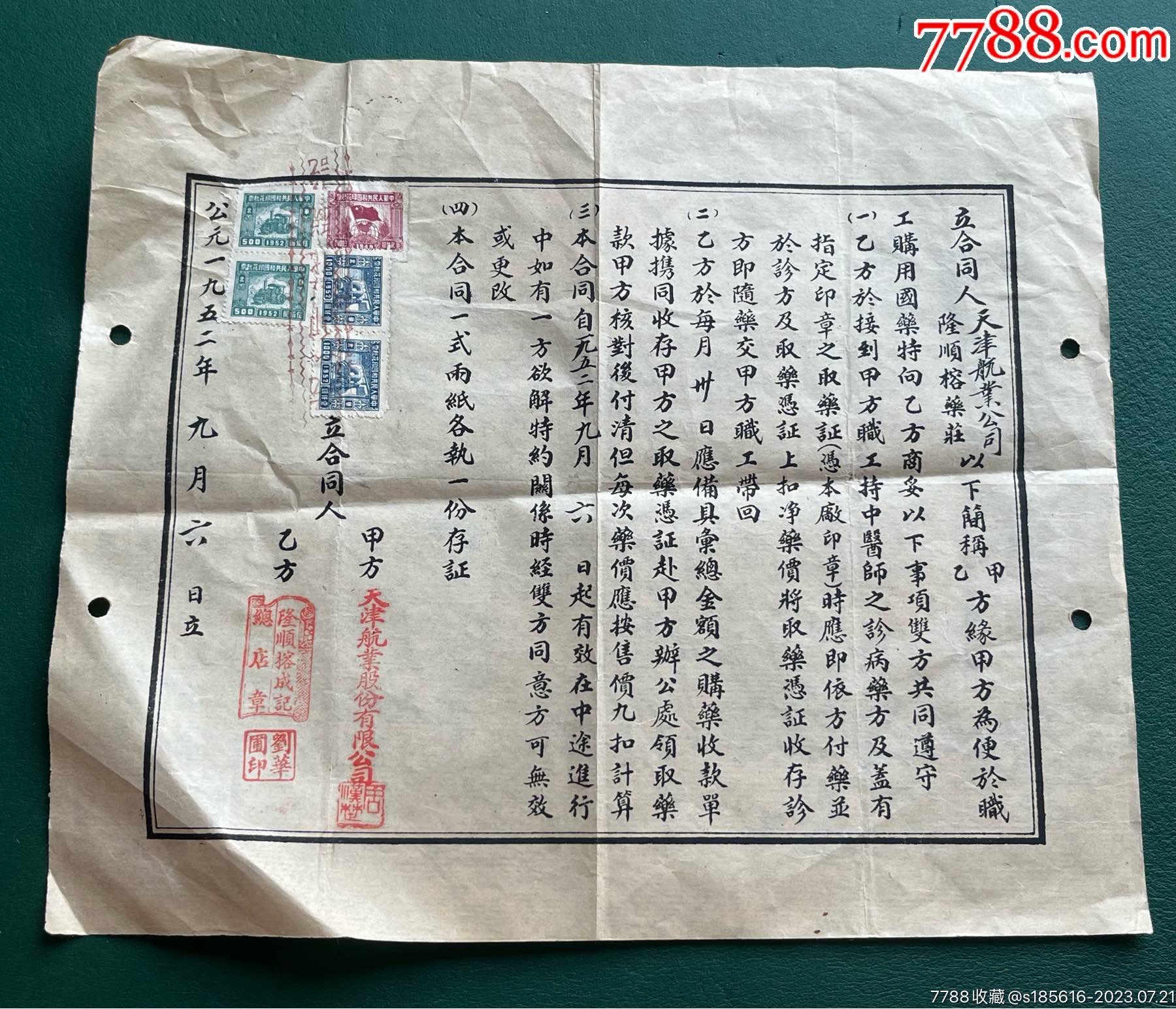 天津航运公司和药庄买药合同_金融票_老王的古玩小卖部【7788收藏__收藏热线】