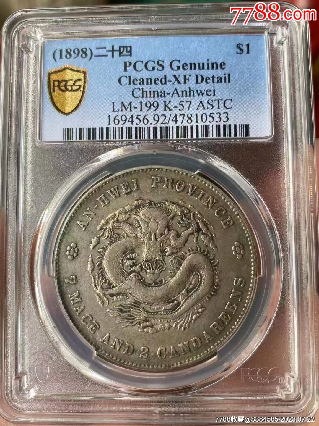 p盒xf92安徽二十四年超稀少大珍品_银元/机制银币_银元平价超市【7788收藏__收藏热线】