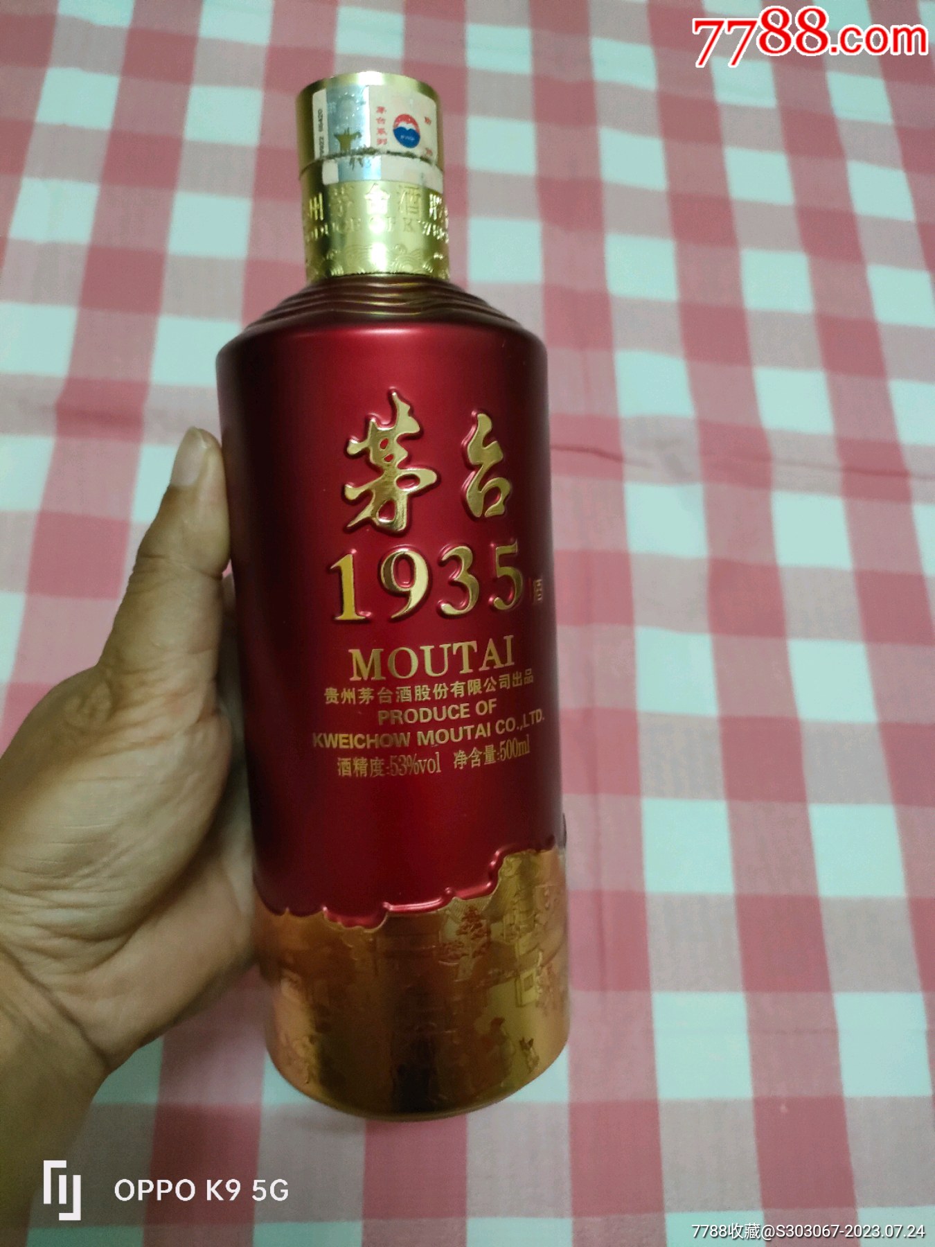 茅台1935酒瓶一个__【7788收藏__收藏热线】