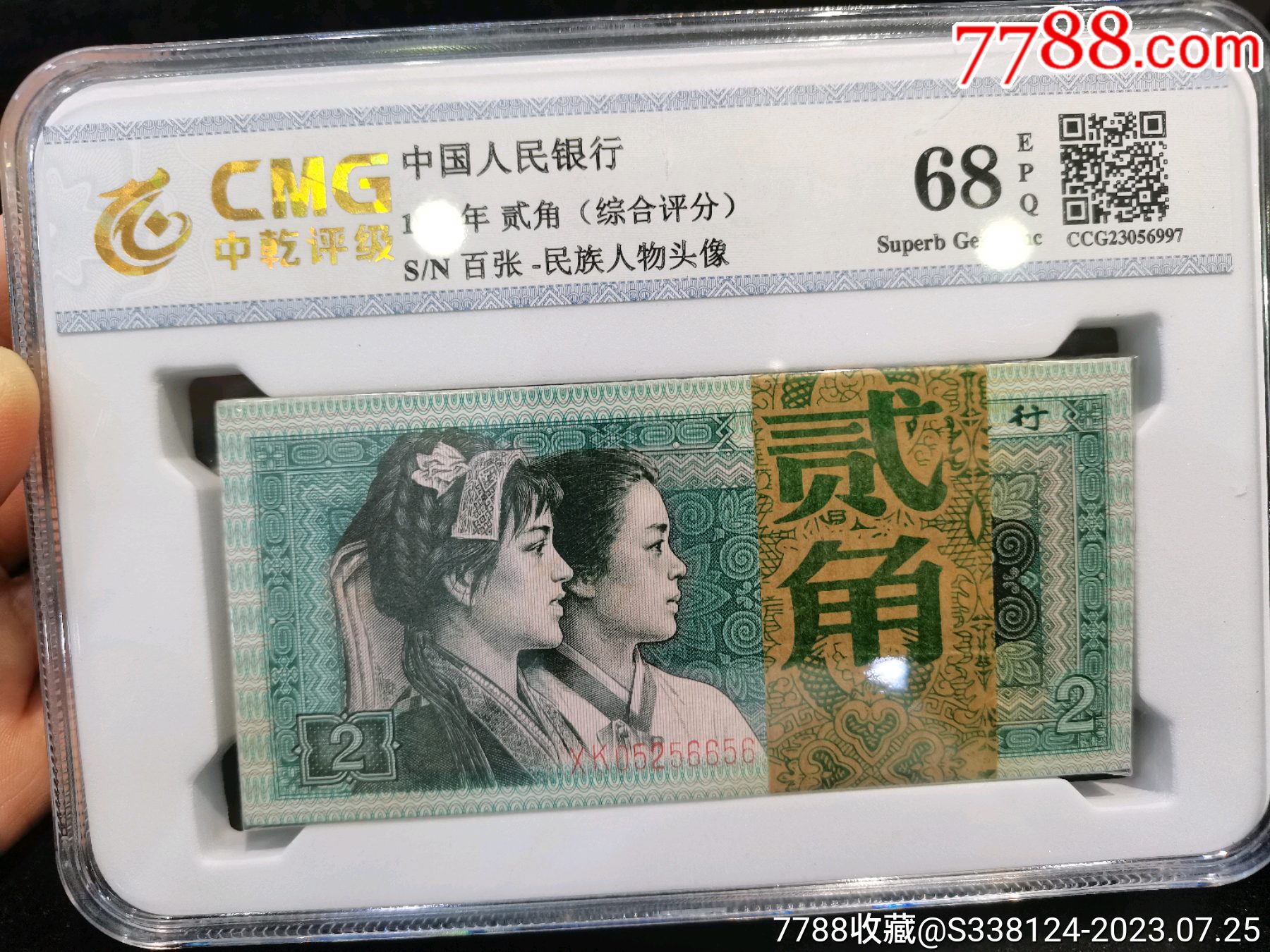 中乾评级EPQ68分80年貮角100张_货币人民币_富国钱币礼品【7788收藏__收藏热线】