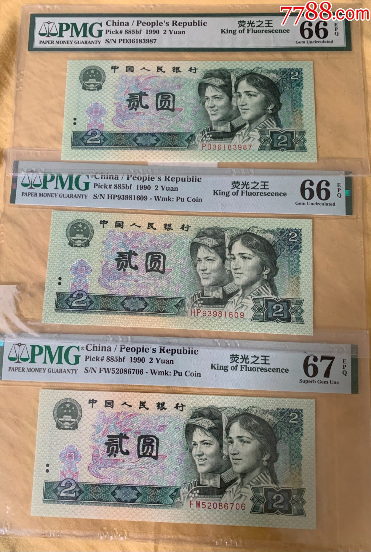 41877--四版币·荧光之王·票面尺寸145*64;PMG66EPQ__【7788收藏__收藏热线】