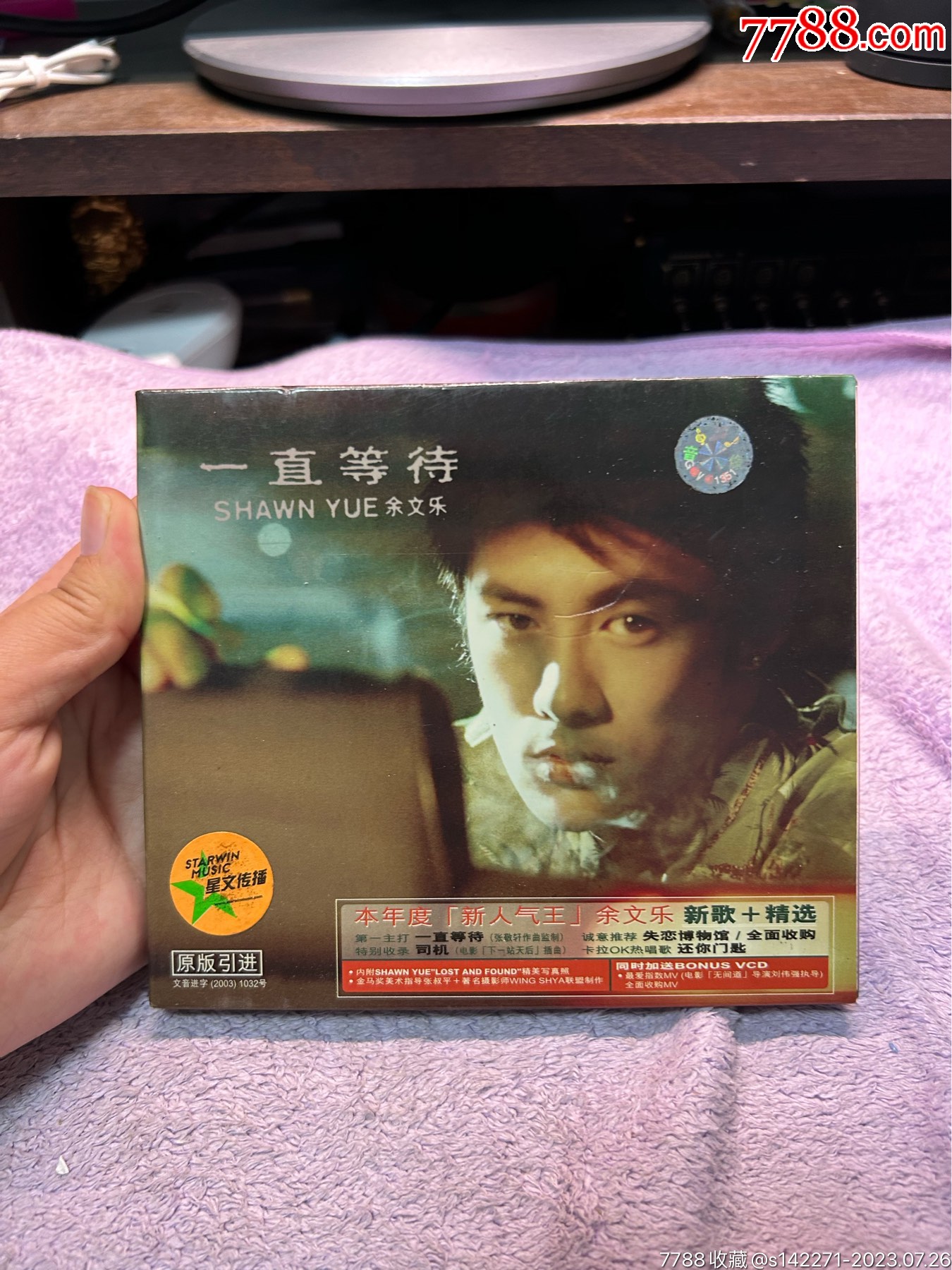 一直等待余文乐（2CD)货18-4_音乐CD_华兴书苑【7788收藏__收藏热线】