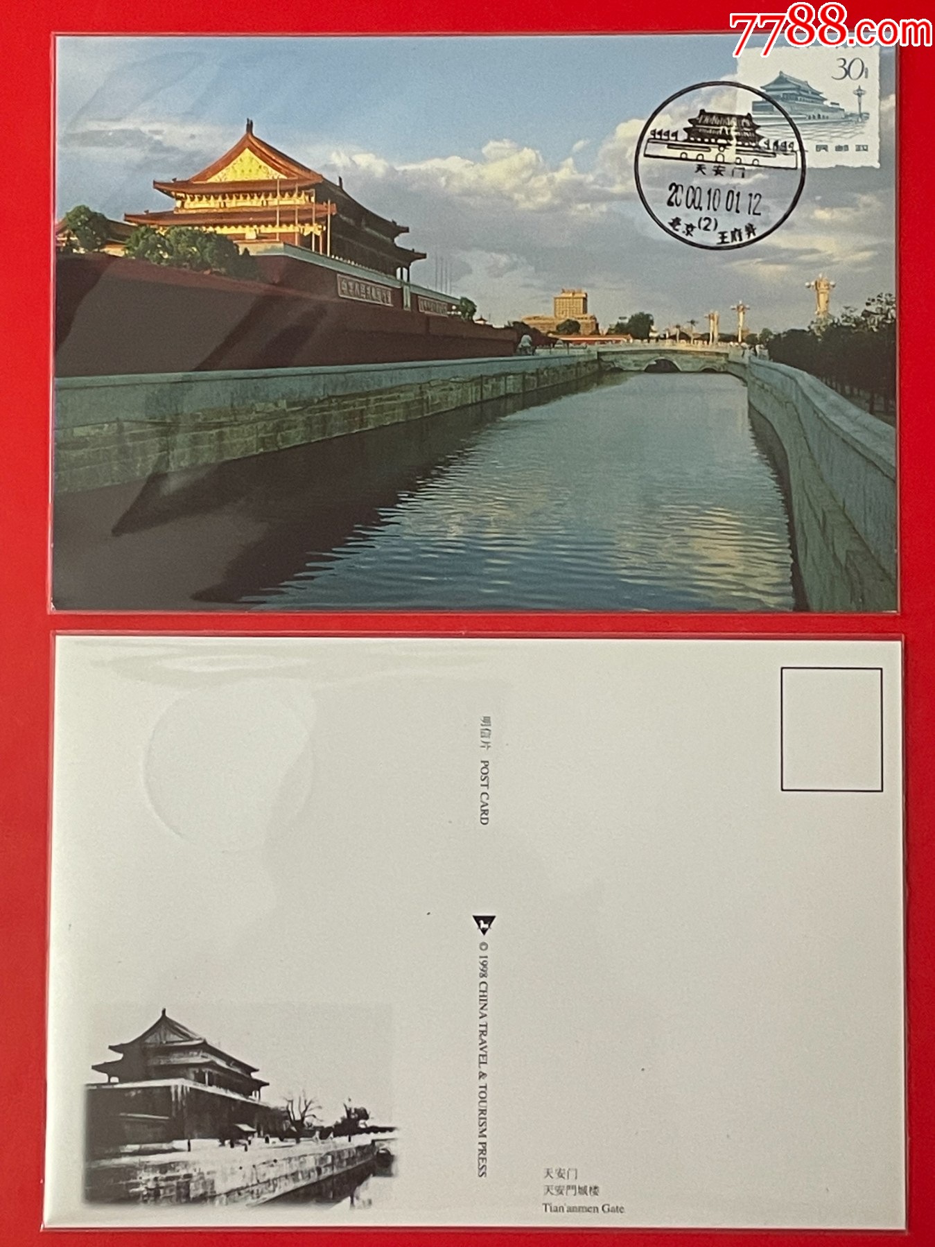 普11-11-天安门极限片__【7788收藏__收藏热线】