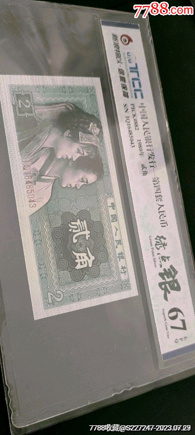 8002IQ爱版绿点银评级币__【7788收藏__收藏热线】