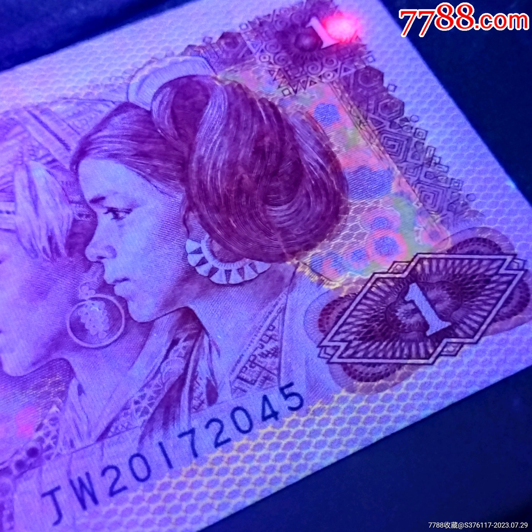 JW20172045金龙王稀缺补号强荧光币第四套80年1元801__【7788收藏__收藏热线】