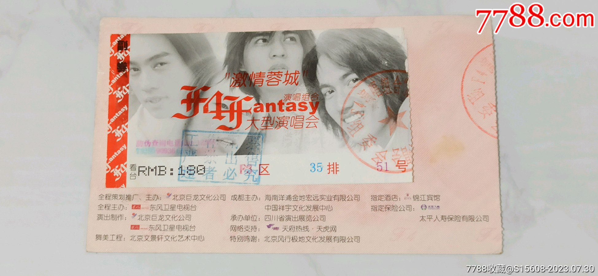 F4激情蓉城大型演唱会（工作票）__【7788收藏__收藏热线】