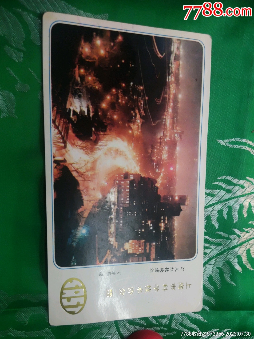 灯火红艳映浦江1986一1987_年历卡_红红小人书社【7788收藏__收藏热线】