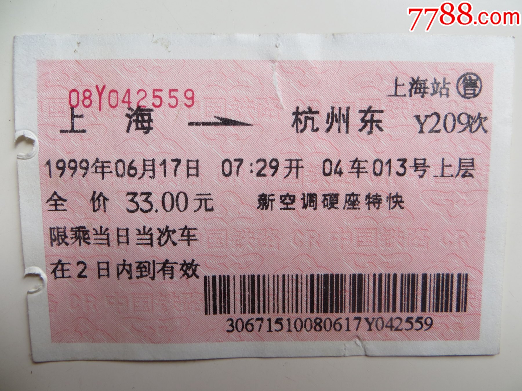 上海------杭州东【Y209次】_车船票_平寿湖收藏【7788收藏__收藏热线】