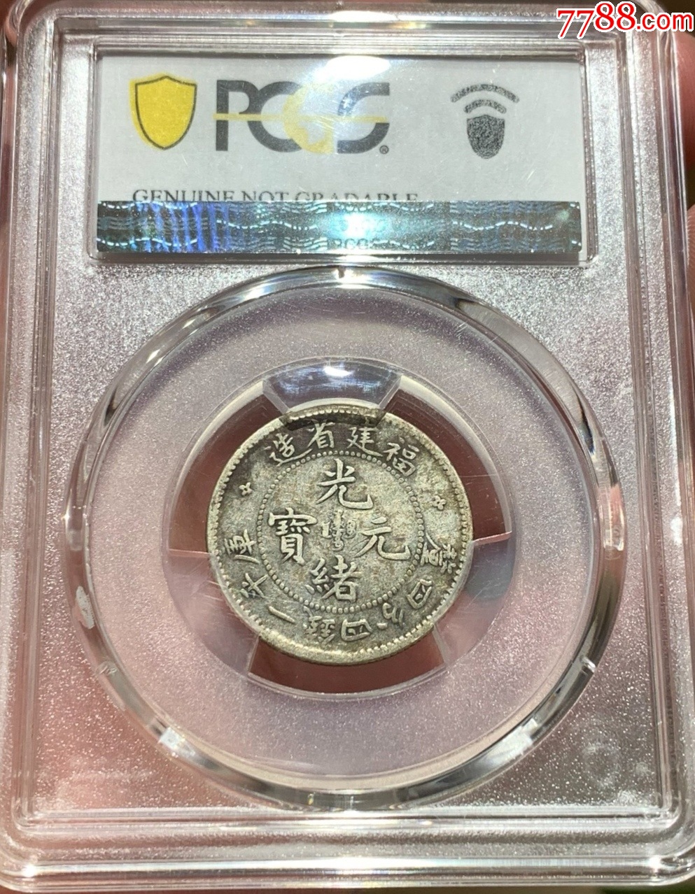 老包浆PCGS严评VF92福建省造光绪1.44钱寿星龙银币__【7788收藏__收藏热线】