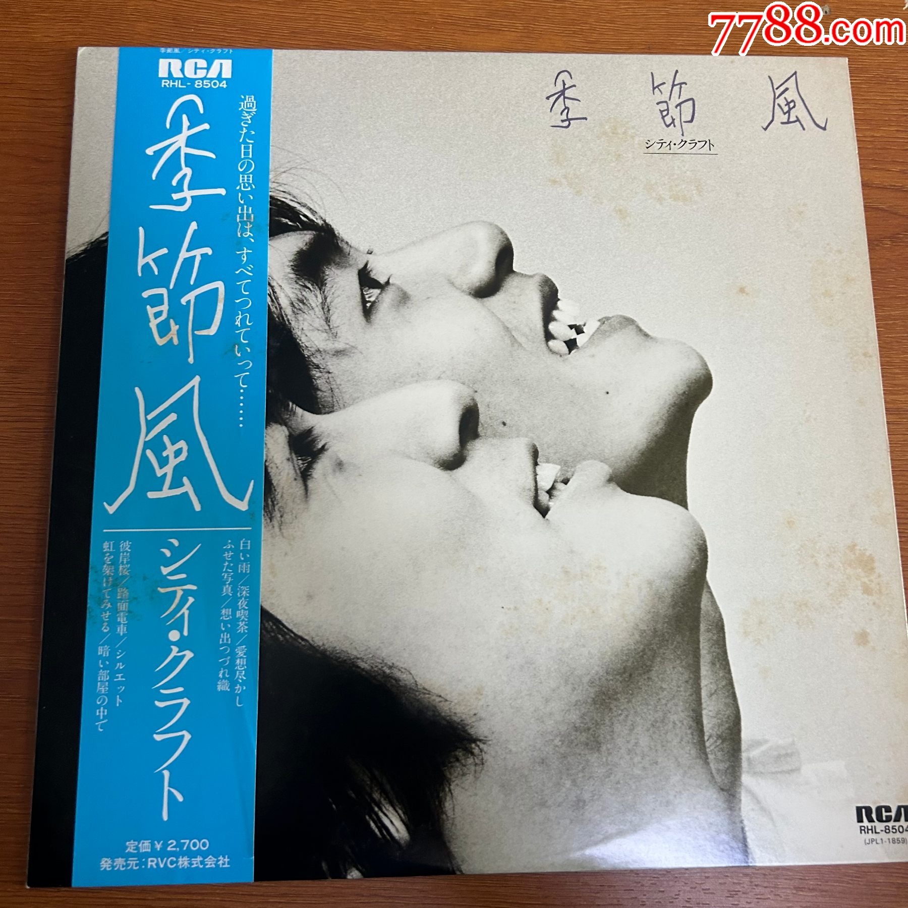 季節風-12寸黑胶LP-A51__【7788收藏__收藏热线】