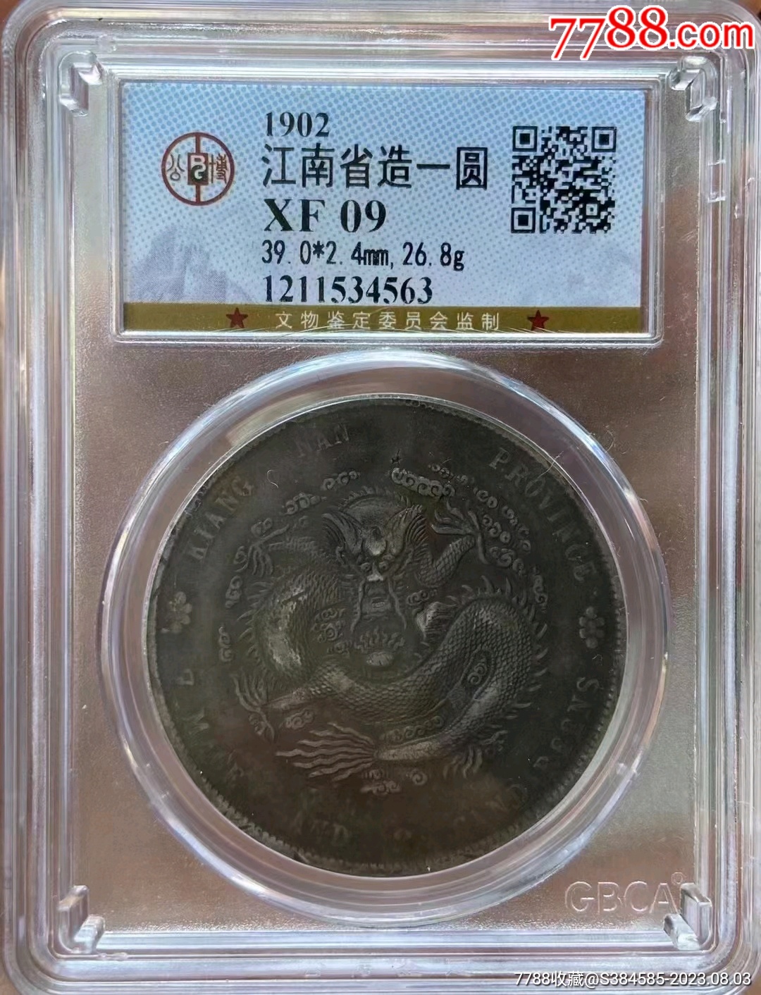 公博xf09超美包浆江南壬寅_银元/机制银币_银元平价超市【7788收藏__收藏热线】