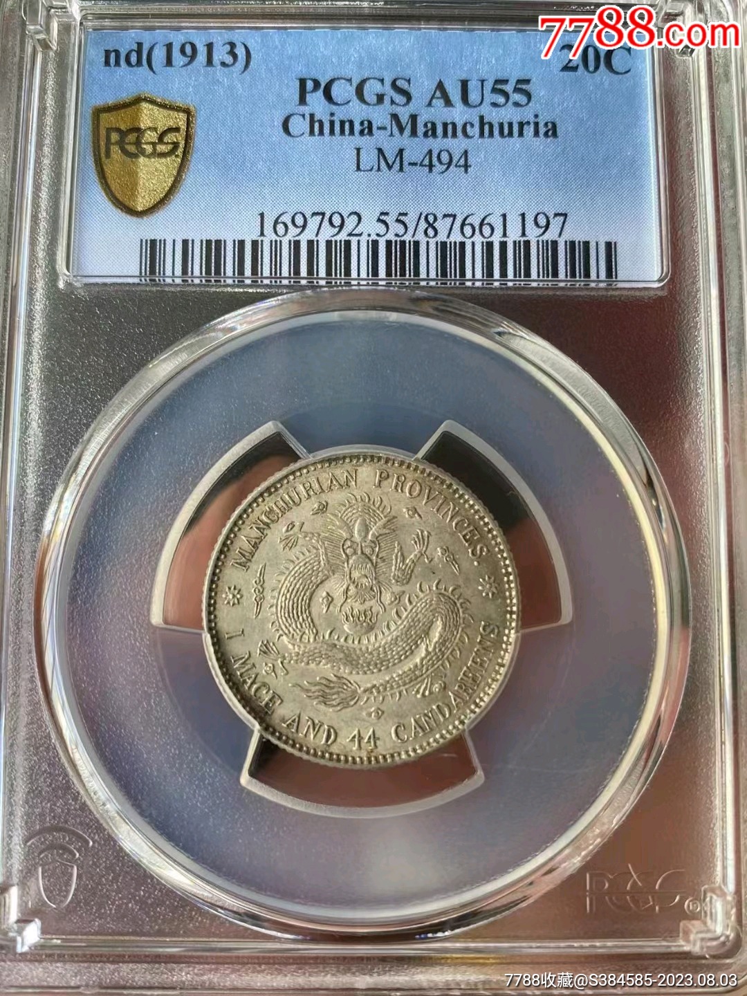 p盒au58分深打东三省宣统贰角_银元/机制银币_银元平价超市【7788收藏__收藏热线】