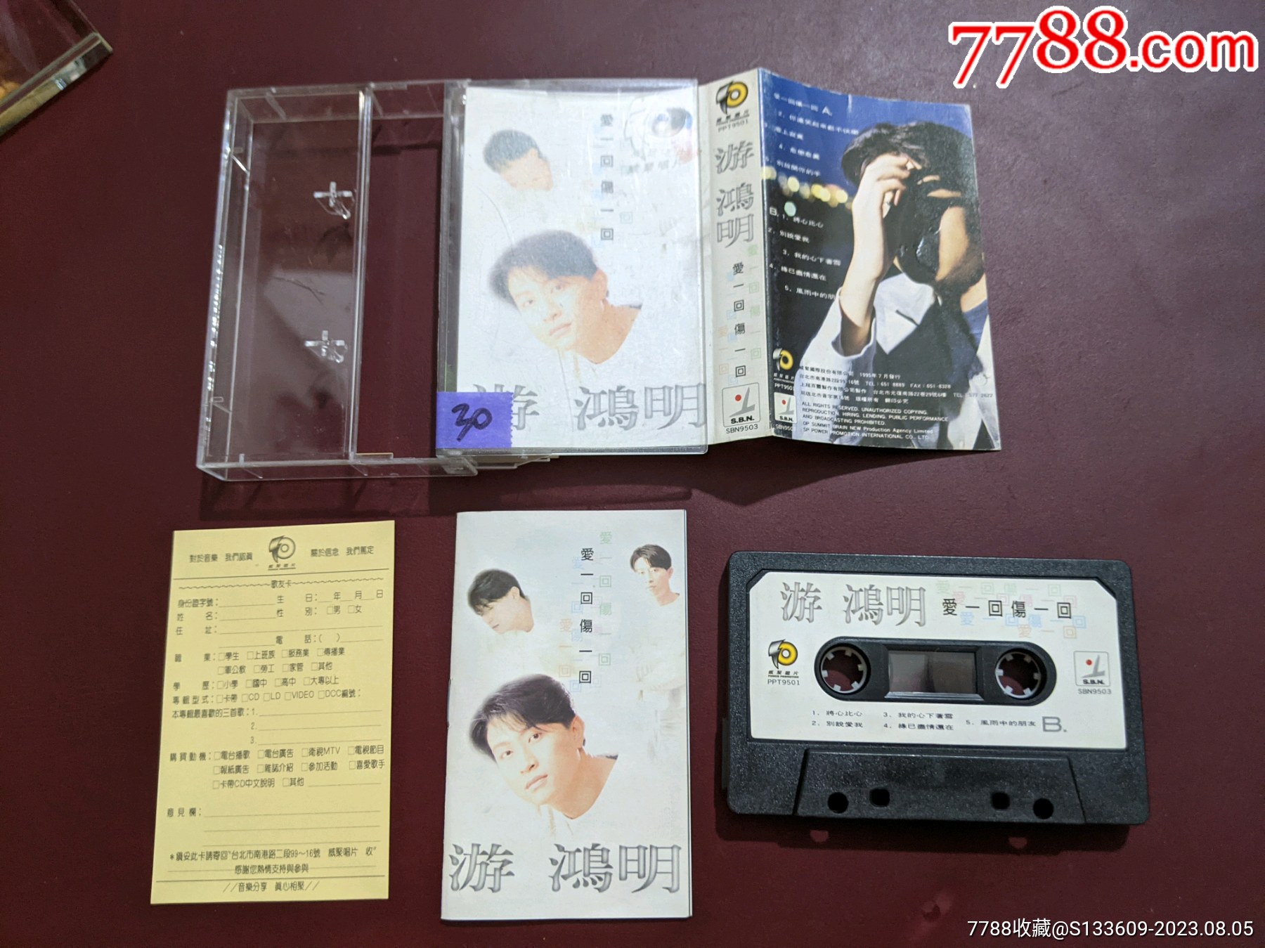 游鸿明-爱一回伤一回-歌词齐全-品相一般-30-台版磁带-出价前请先看完简介_磁带/卡带_爱磁带爱随身听【7788收藏__收藏热线】