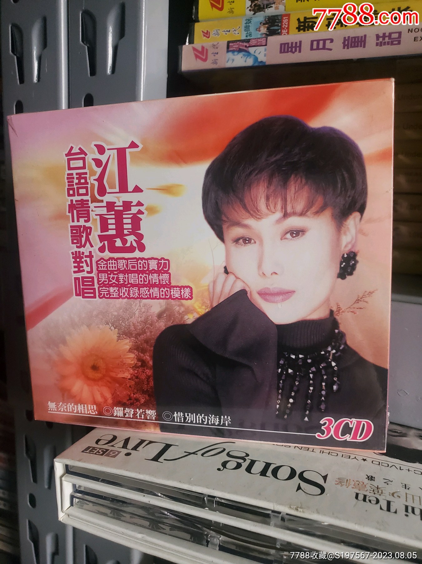 江蕙，台语情歌对唱，台版3CD，全新未拆-价格:10元-au34871170-音乐CD -加价-7788收藏__收藏热线