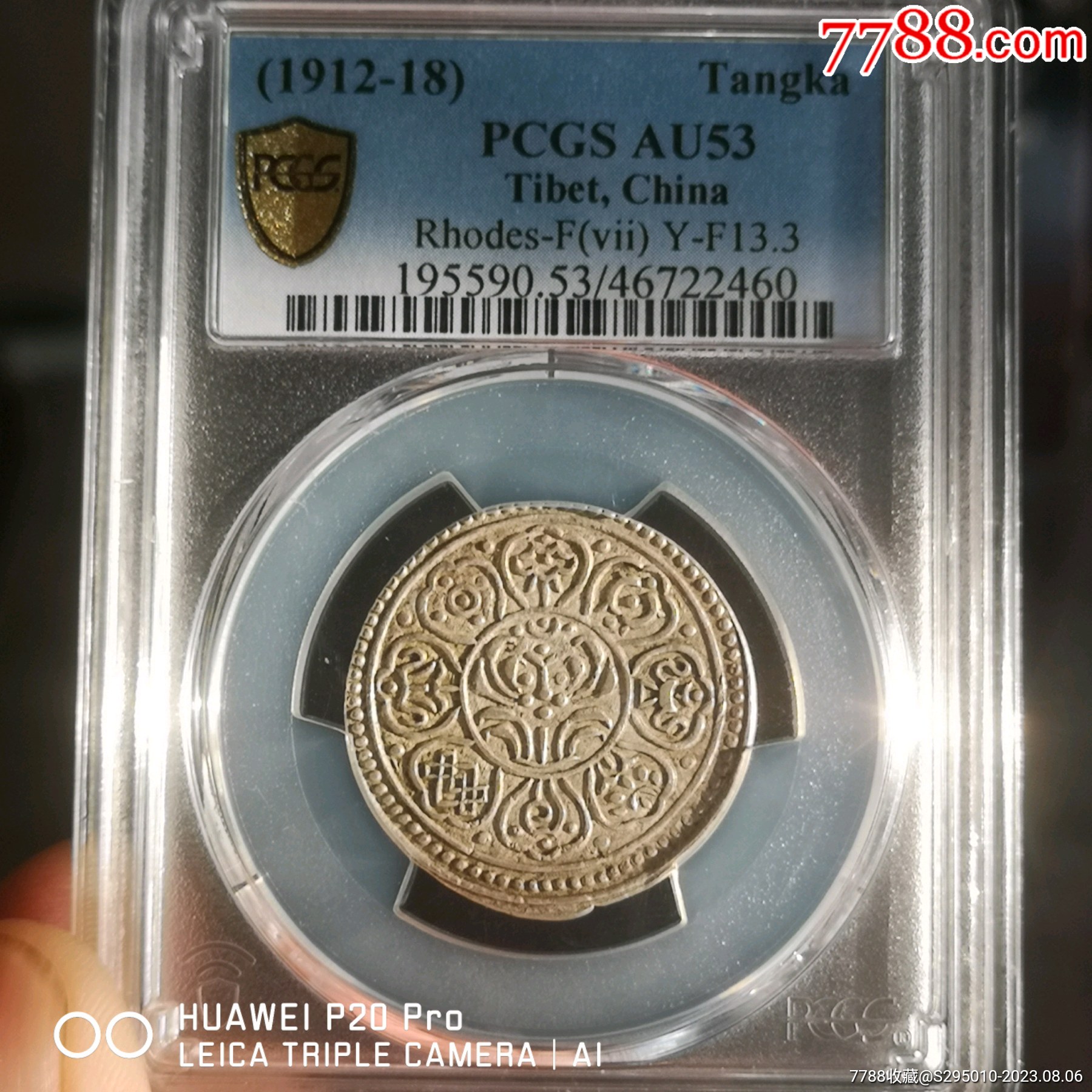 P盒AU53，西藏章嘎银币__【7788收藏__收藏热线】