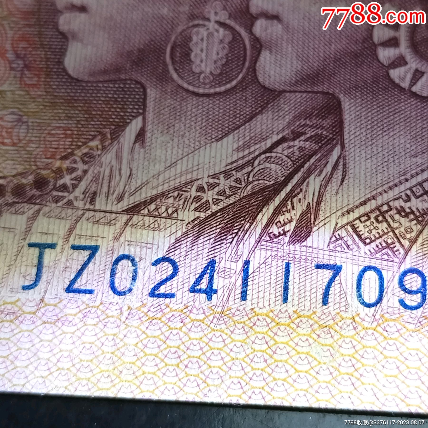 JZ02411709天蓝补号第四套人民币80年1元801__【7788收藏__收藏热线】