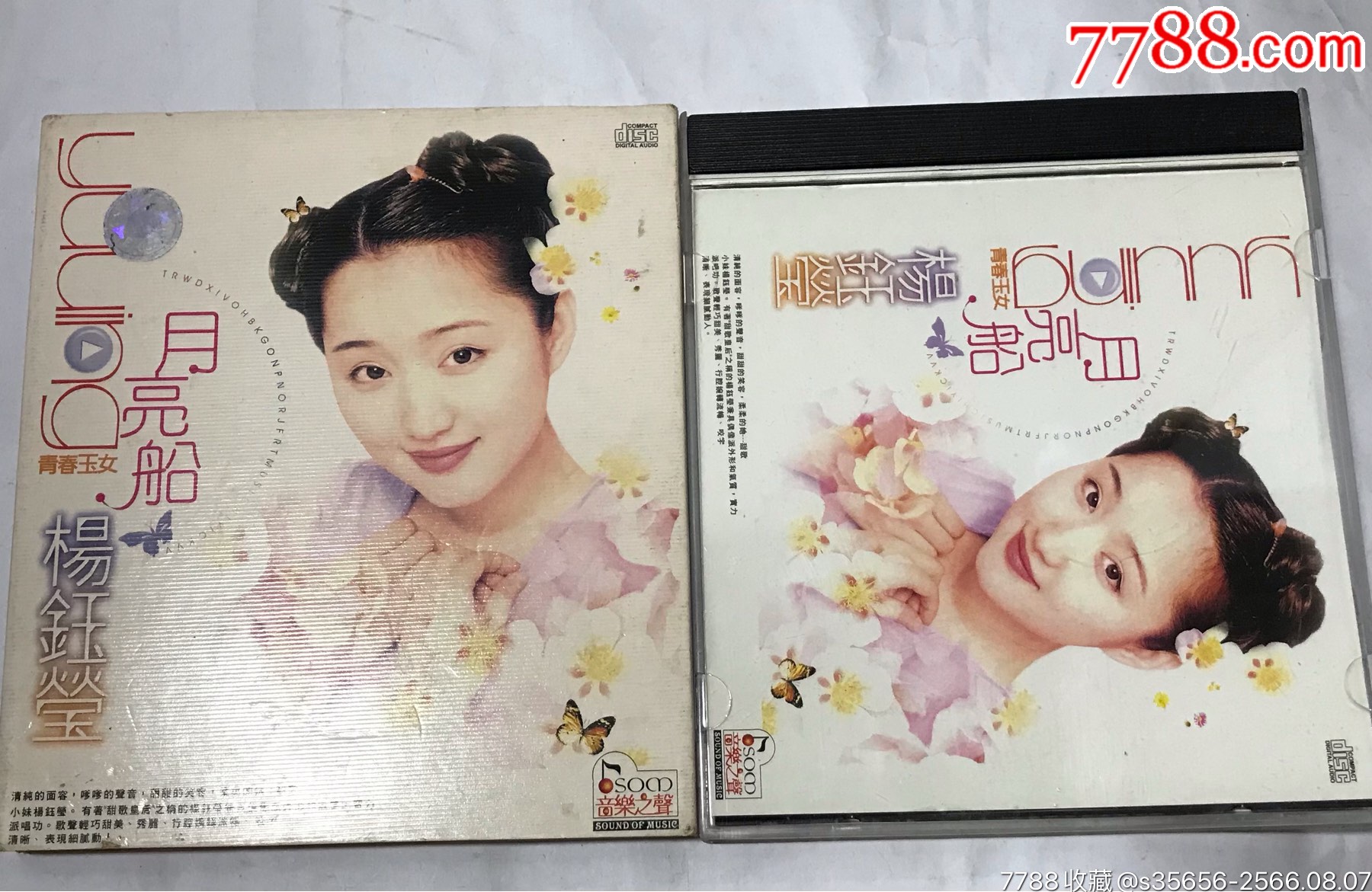 《月亮船》杨钰莹（新时代影音95年CD）_音乐CD_经典回响【7788收藏__收藏热线】