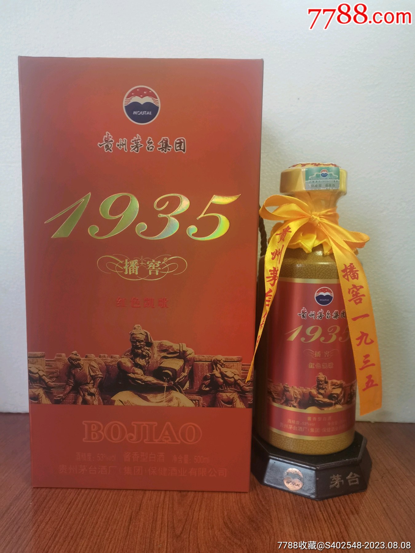 2013年红色凯歌1935_老酒收藏_老酒文化工作室【7788收藏__收藏热线】