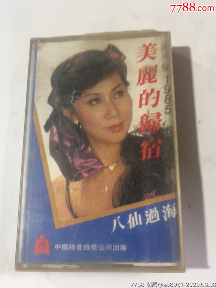 殷秀梅1985美丽的归宿__【7788收藏__收藏热线】