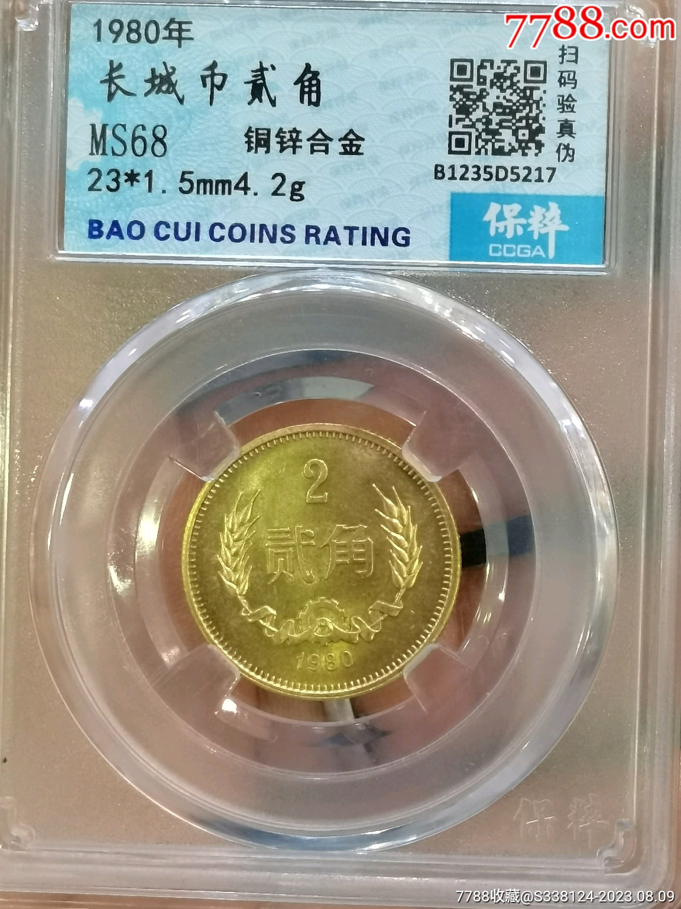 保粹评级MS68分2角长城币一枚_普通纪念币_富国钱币礼品【7788收藏__收藏热线】