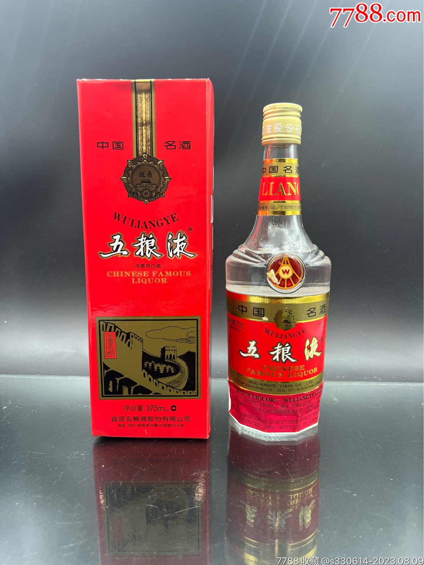 五粮液375毫升2010年52度品相完美终身不__【7788收藏__收藏热线】