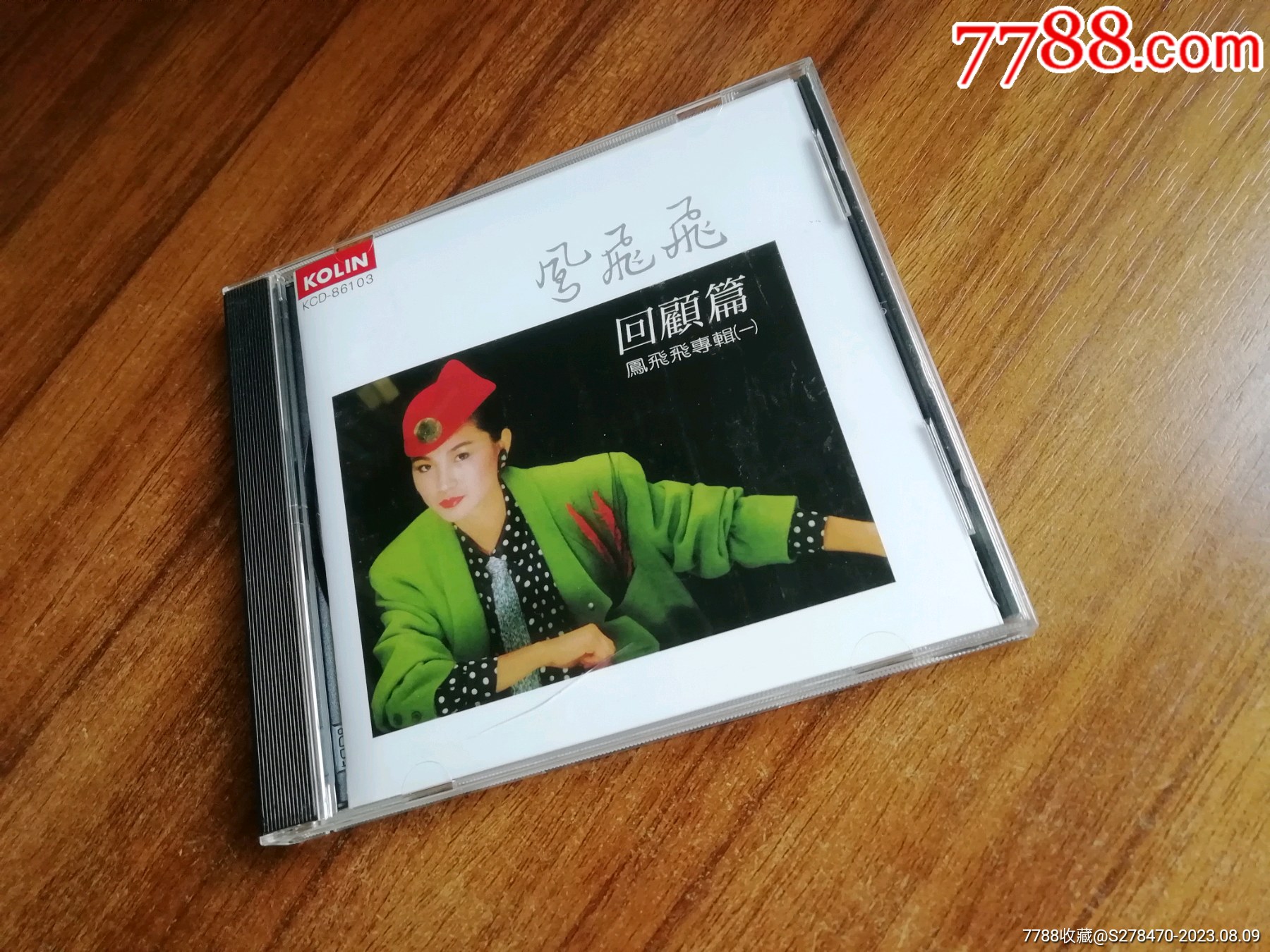 凤飞飞，回顾篇，日本天龙虚字版，无ifpi__【7788收藏__收藏热线】