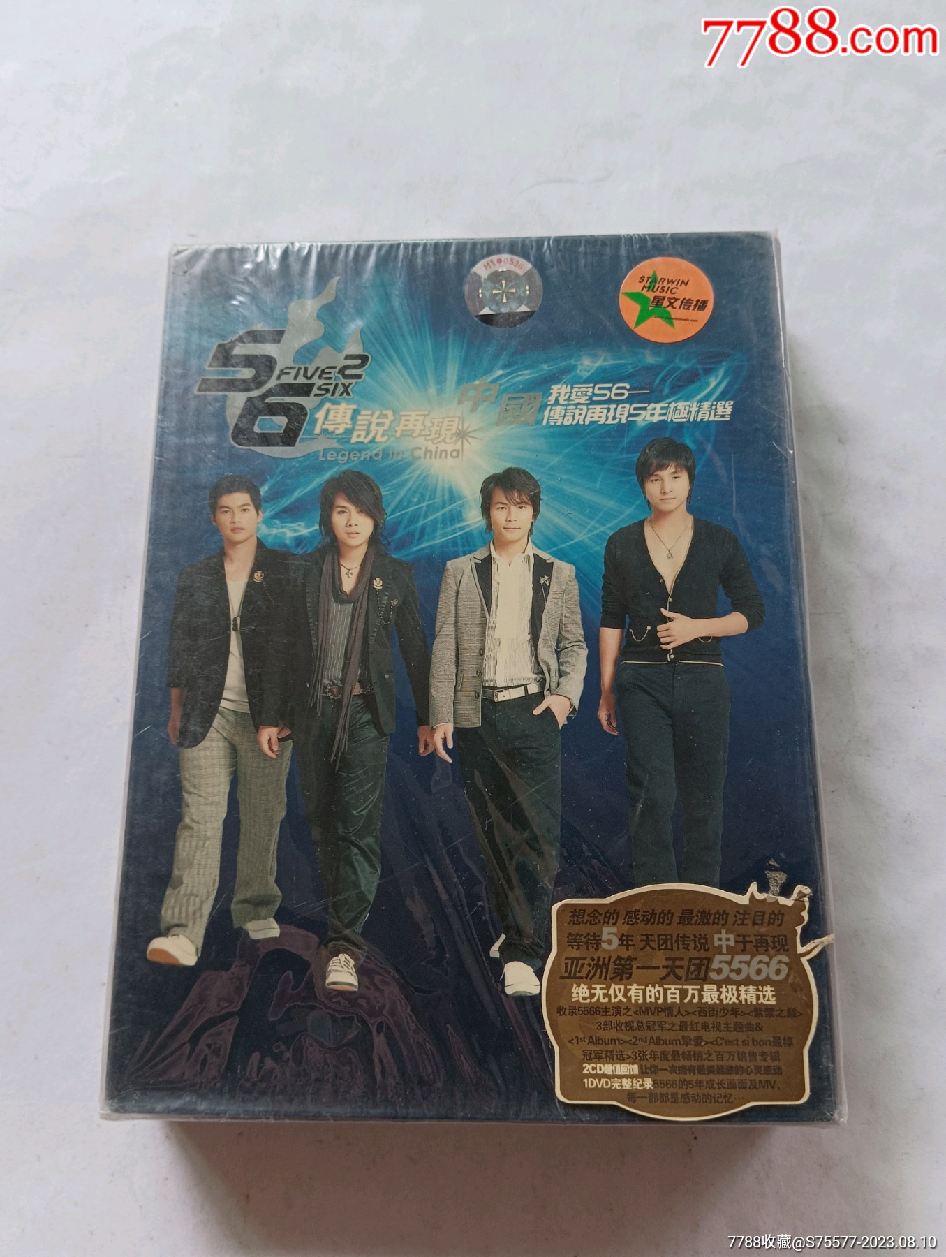 5566——传说再现__【7788收藏__收藏热线】