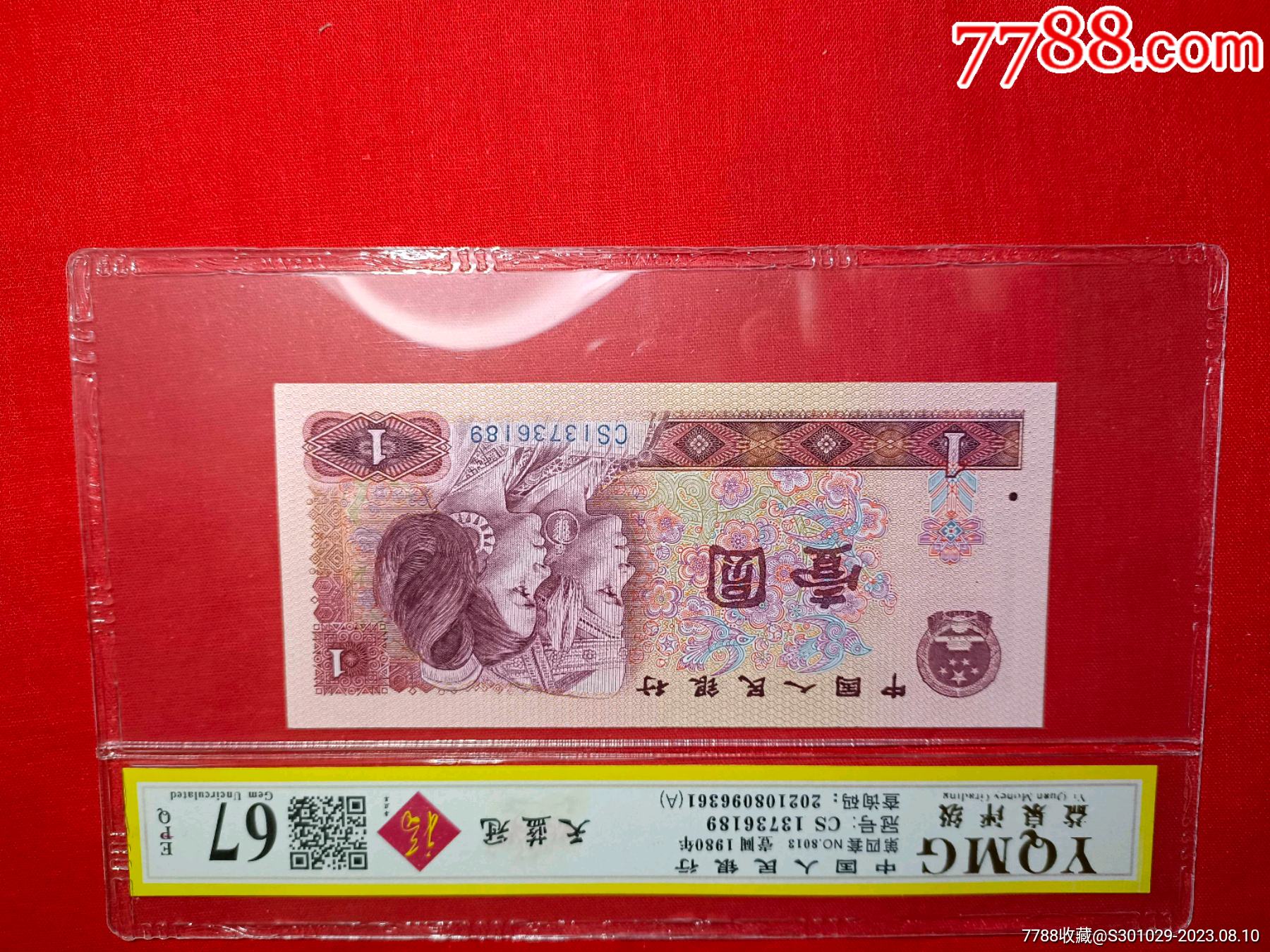 最珍稀评级币绝品无斑801天蓝冠CS难得中国龙霸王花一张__【7788收藏__收藏热线】