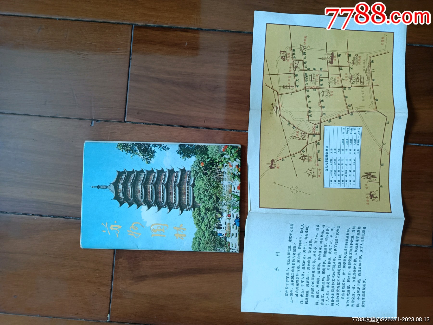 82年苏州园林明信片一套_普通明信片_诚德集藏【7788收藏__收藏热线】