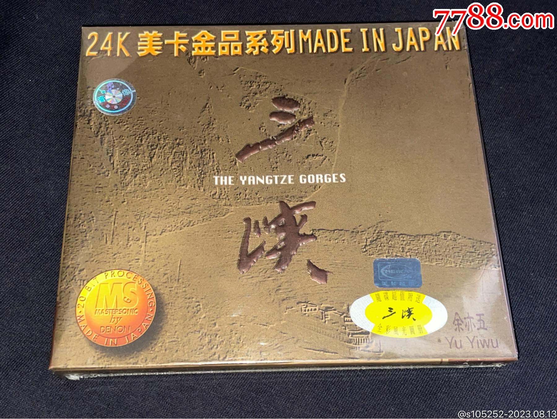 24K美卡金品系列/余亦五/三峡（全新）_音乐CD_八斗唱片【7788收藏__收藏热线】