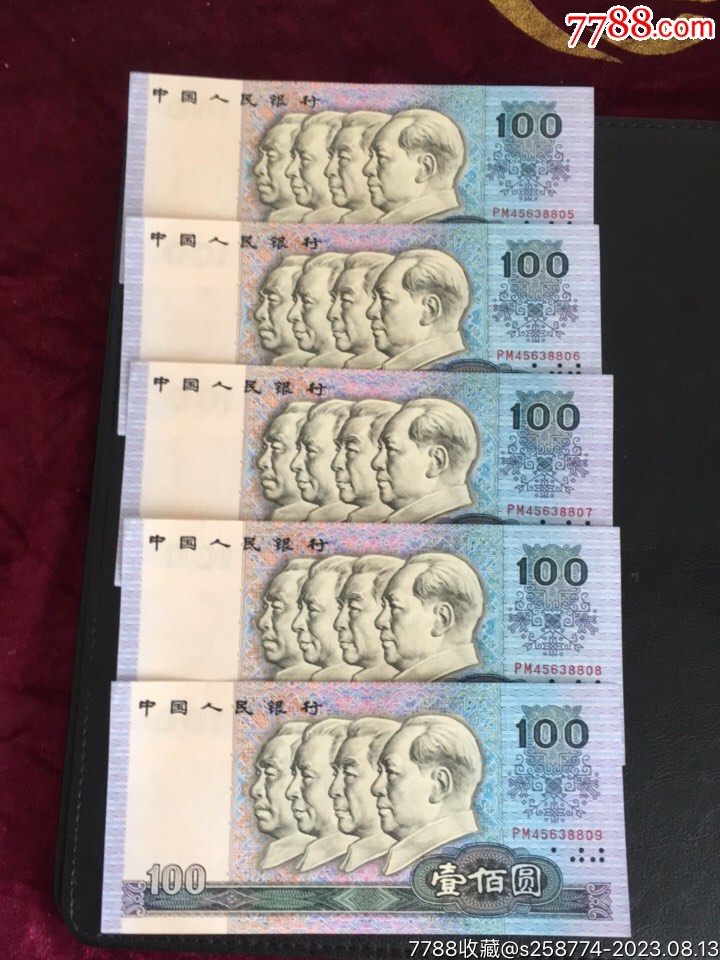 全新90100（5连号一起拍）_货币人民币_诚信阁收藏【7788收藏__收藏热线】