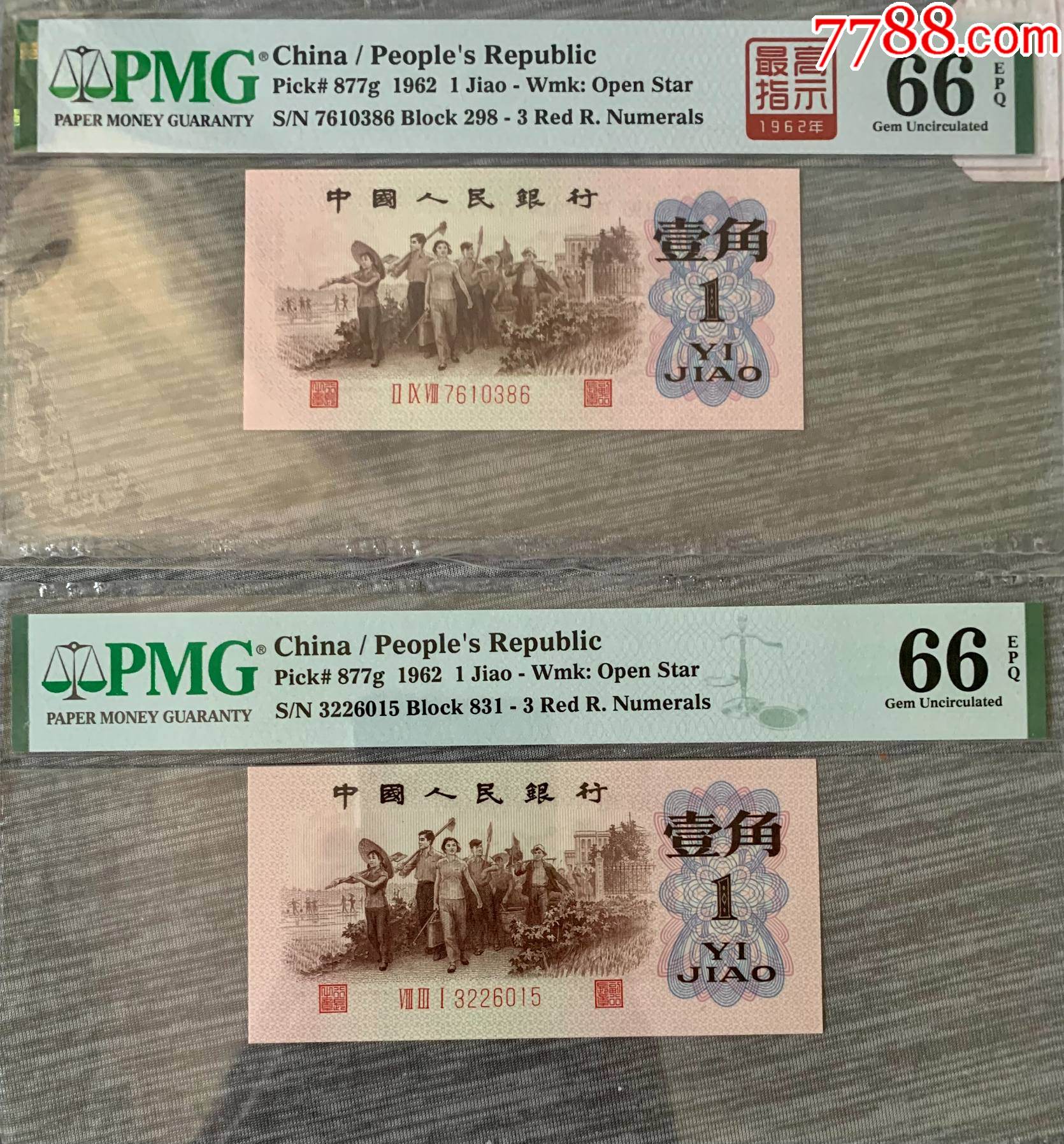 41889-三版币·关门冠渡背/珍稀正序冠最高指示·背棕水印·PMG评级66EP__【7788收藏__收藏热线】