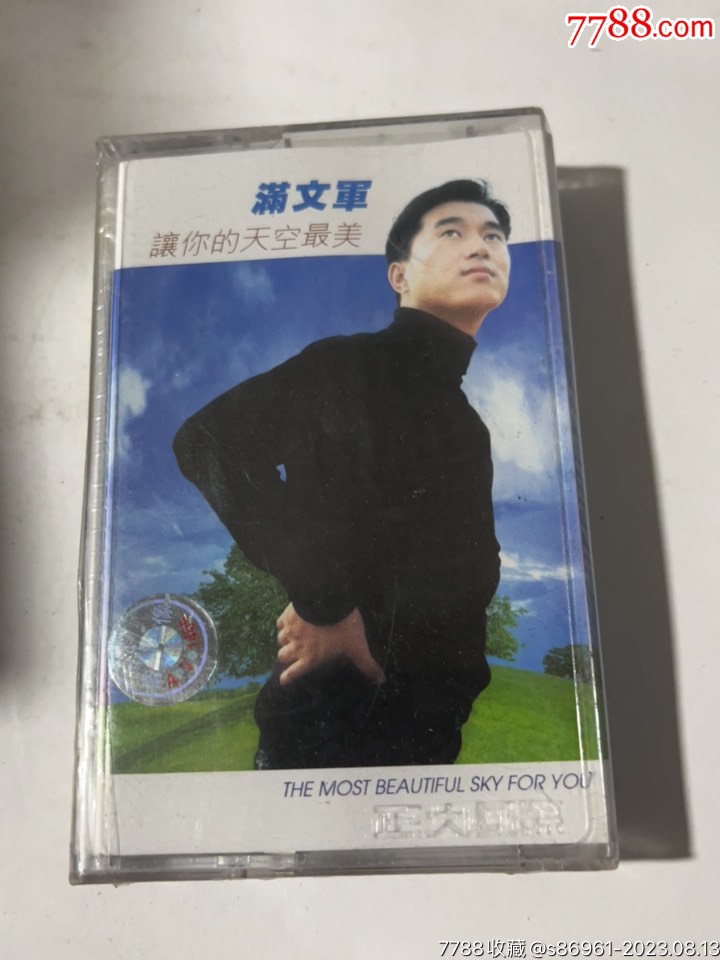 满文军_磁带/卡带_十五贯一品堂【7788收藏】