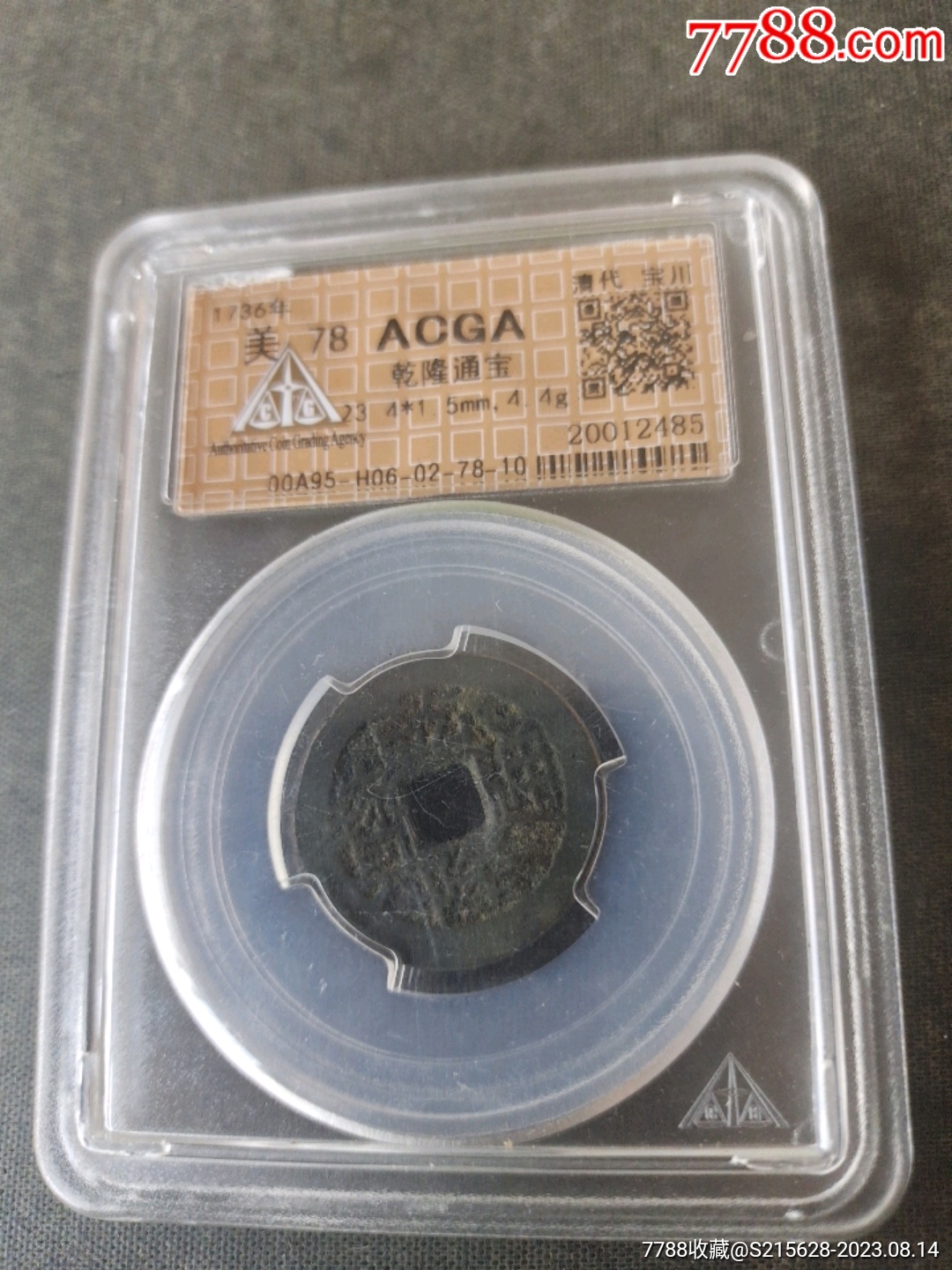 乾隆通宝ACGA评级__【7788收藏__收藏热线】