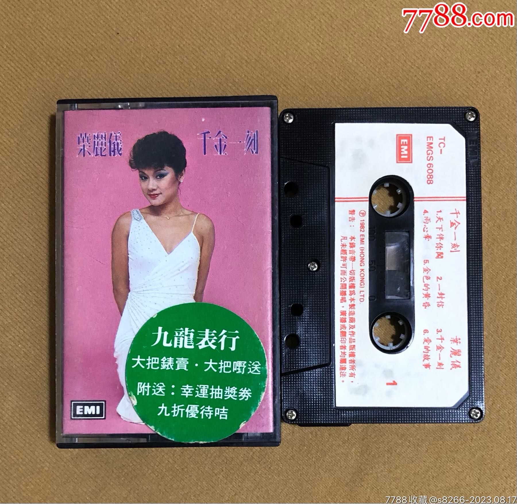 叶丽仪…千金一刻（香港EMI）__【7788收藏__收藏热线】