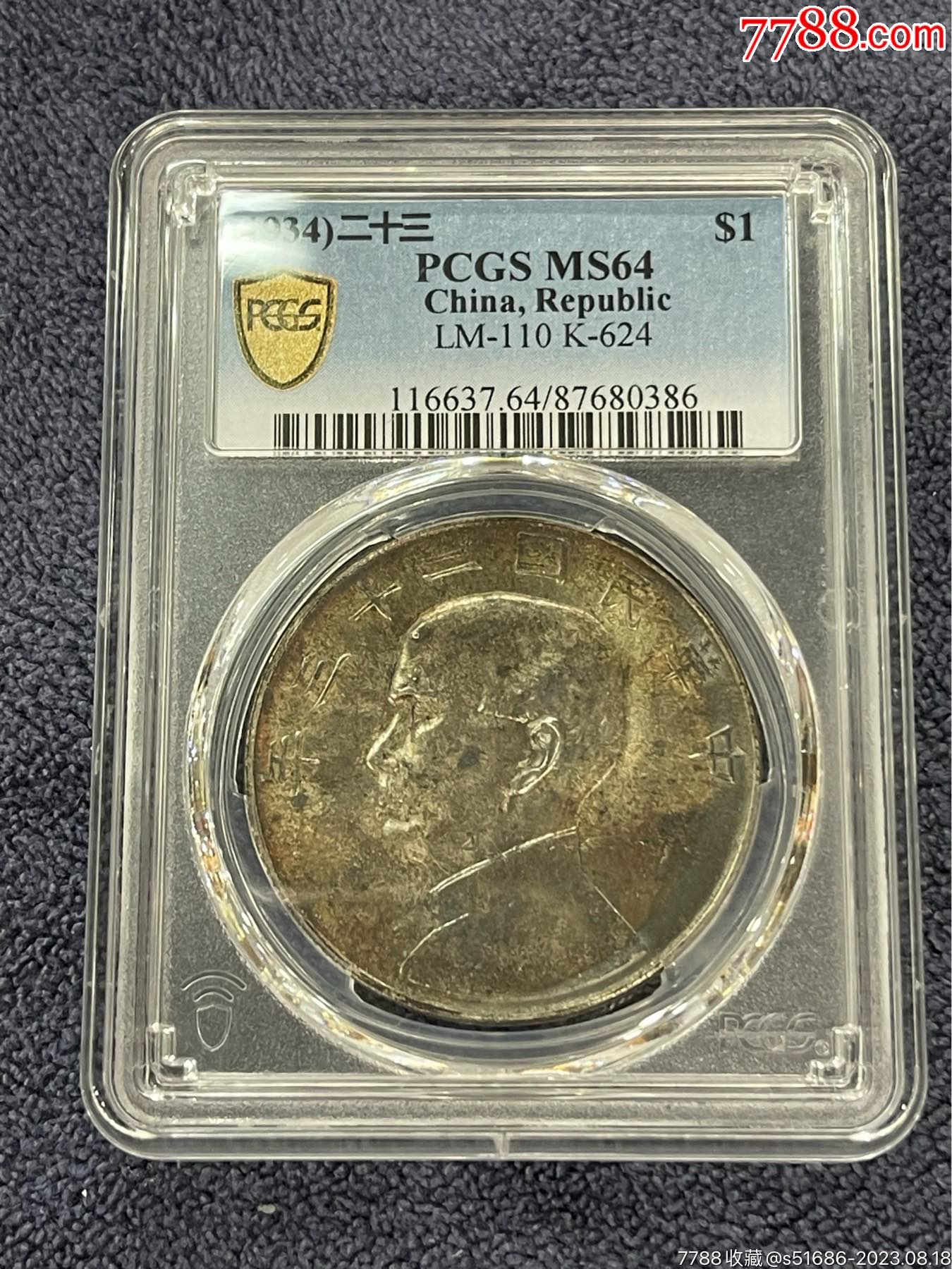 PCGS-MS64·23年船洋_银元/机制银币_龙泉邮币社【7788收藏__收藏热线】