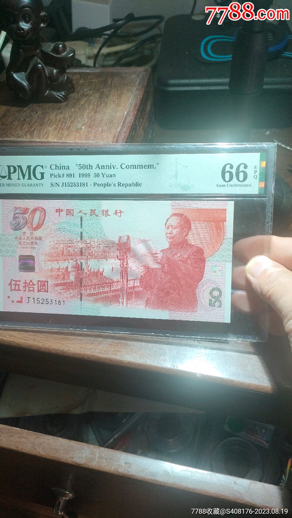 PMG美评无47靓号建国纪念钞__【7788收藏__收藏热线】
